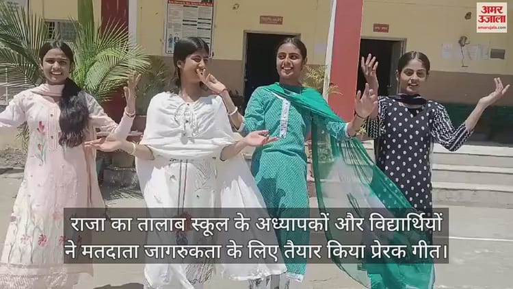 Video : Teachers And Students Of Raja Ka Talab School Prepared A ...