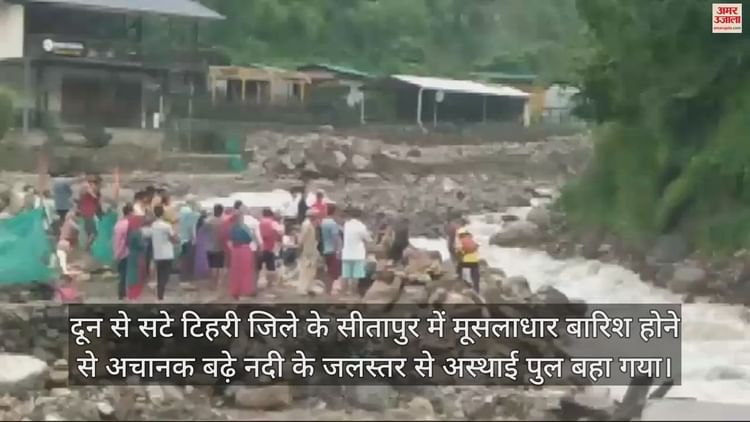 Video : Sdrf Rescue Tourist Stuck In Resort On Tehri And Dehradun Border After Heavy Rain - Amar ...