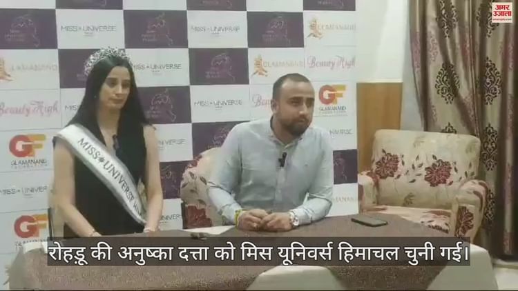 Video : Rohru Anushka Dutta Becomes Miss Universe Himachal - Amar Ujala Hindi News Live - Video ...