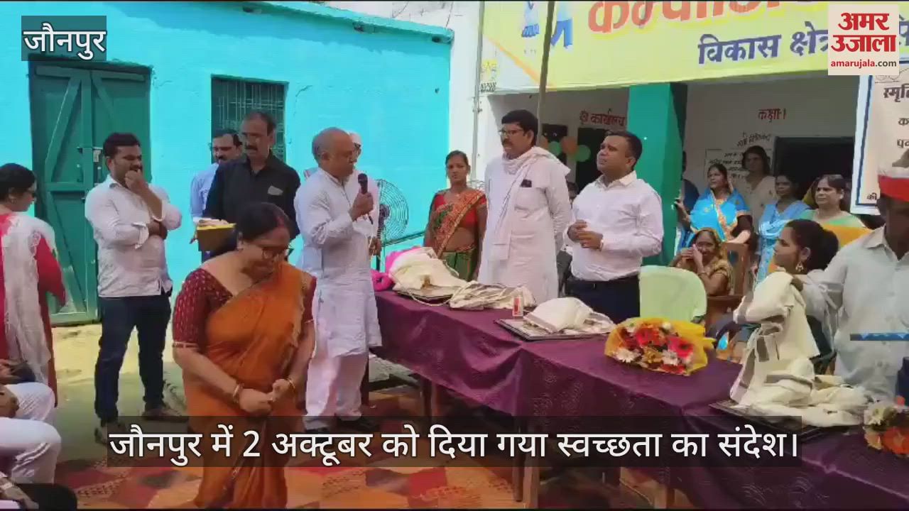 Video : Gandhi Jayanti Celebrated In Jaunpur, Cleanliness Message Given - Amar Ujala Hindi News ...