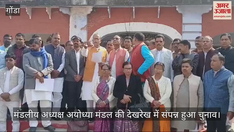 Video : Gonda: राधा मोहन पांडेय बने माध्यमिक शिक्षक संघ के अध्यक्ष
