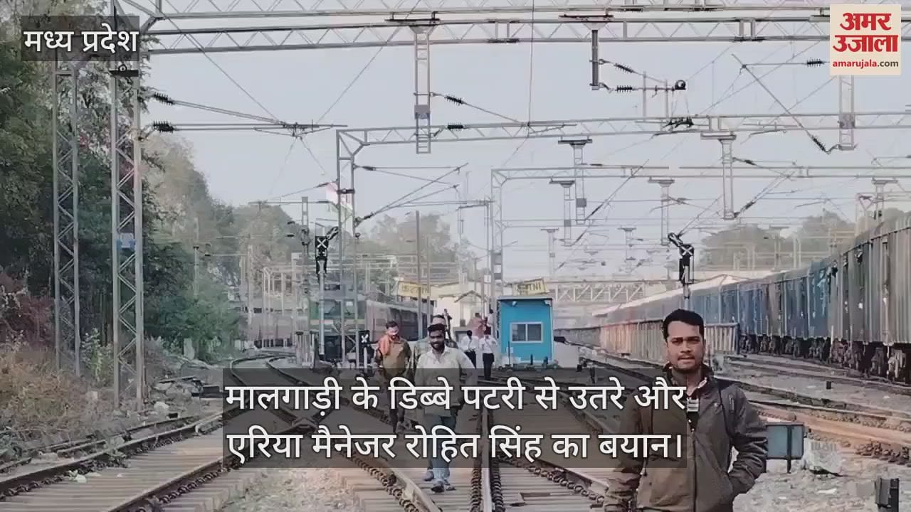 Mp Train Accident:कटनी में मालगाड़ी के डिब्बे पटरी से उतरे, एरिया ...
