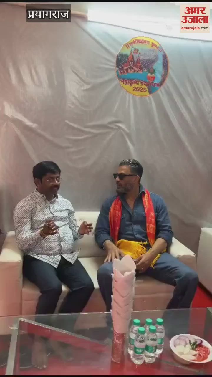 Video :महाकुंभ में पहुंचे फिल्म अभिनेता सुनील शेट्टी ने संगम में लगाई ...