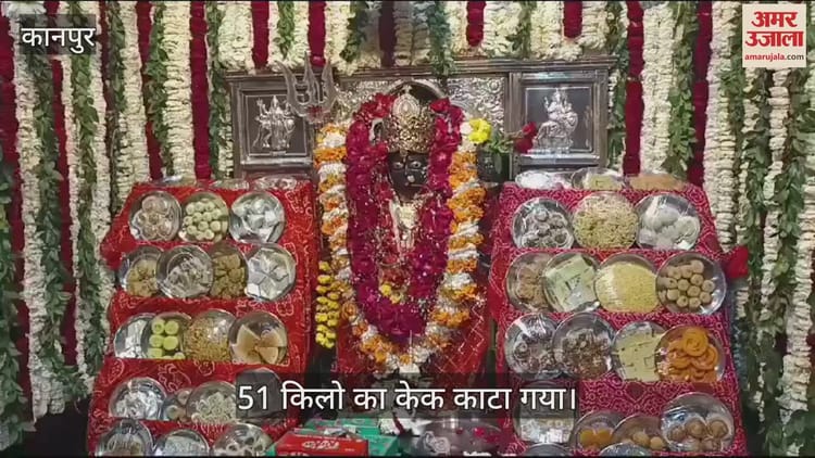 Video :कानपुर में काली मठिया मंदिर के 54वें वार्षिकोत्सव पर झूमे भक्त ...