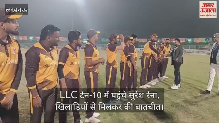 Video : Llc टेन-10 में पहुंचे सुरेश रैना, खिलाड़ियों से मिलकर की बातचीत
