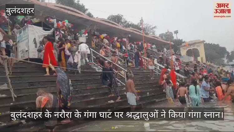 Video : Devotees Took A Bath In The Ganga At The Ganga Ghat In Narora ...