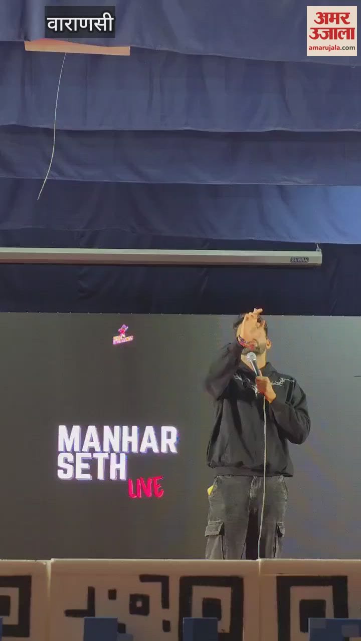 Video :iit Bhu में स्टैंडअप कॉमेडियन मनहर सेठ ने दर्शकों को गुदगुदाया ...