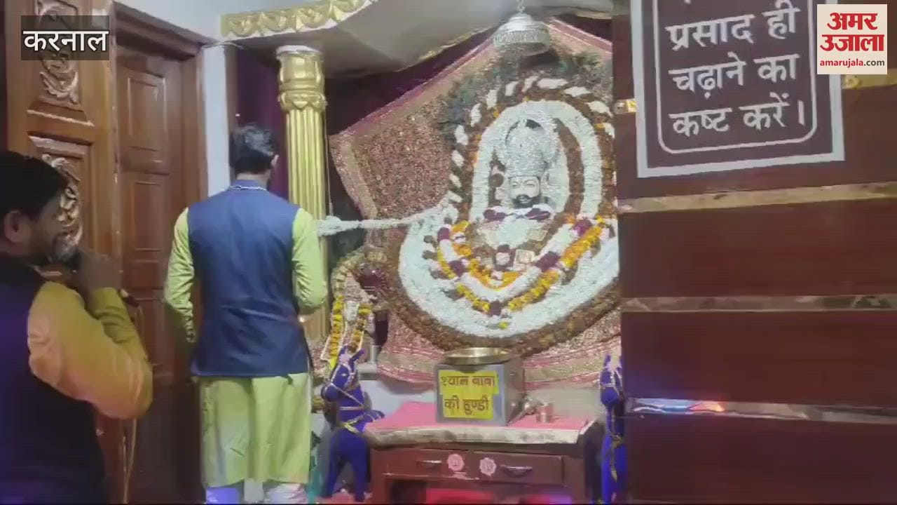 Video :करनाल में श्री खाटू श्याम मंदिर में फाल्गुण महोत्सव, भक्तों की ...