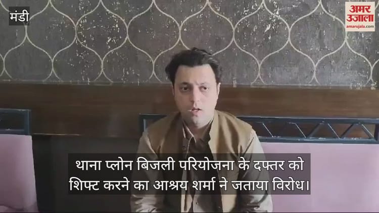 Video : Aashray Sharma Protested Against Shifting Of Thana Plan ...