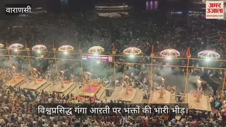 Video : Gathering Of Devotees In The Grand Ganga Aarti Of Varanasi Watch The Video Of The Crowd ...