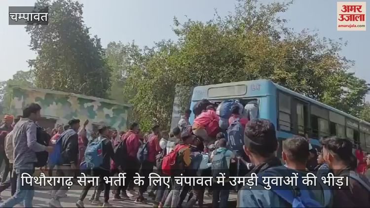 Video : Army Recruitment In Pithoragarh Crowd In Buses In Champawat To ...