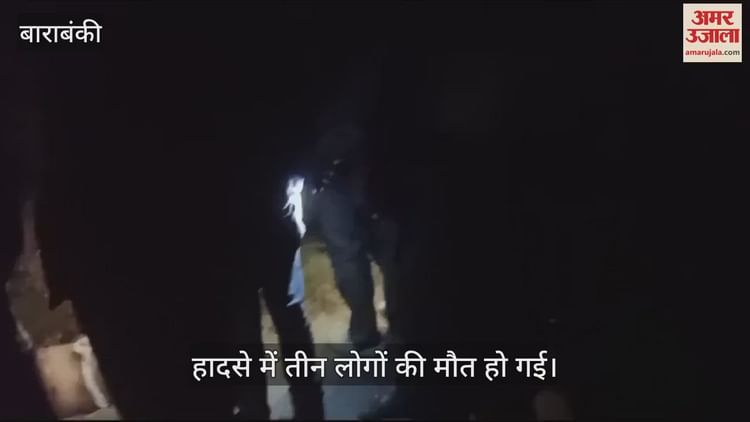 Video : Barabanki: बाइकों को टक्कर मारने के बाद खड्ड में पलटी कार, तीन ...