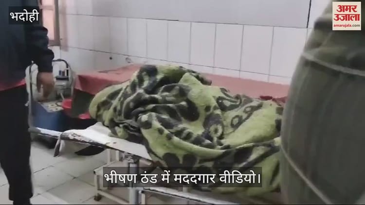 Video :भदोही में जनता बनी मददगार, पिलर के नीचे बीमार पड़े बुजुर्ग को ...