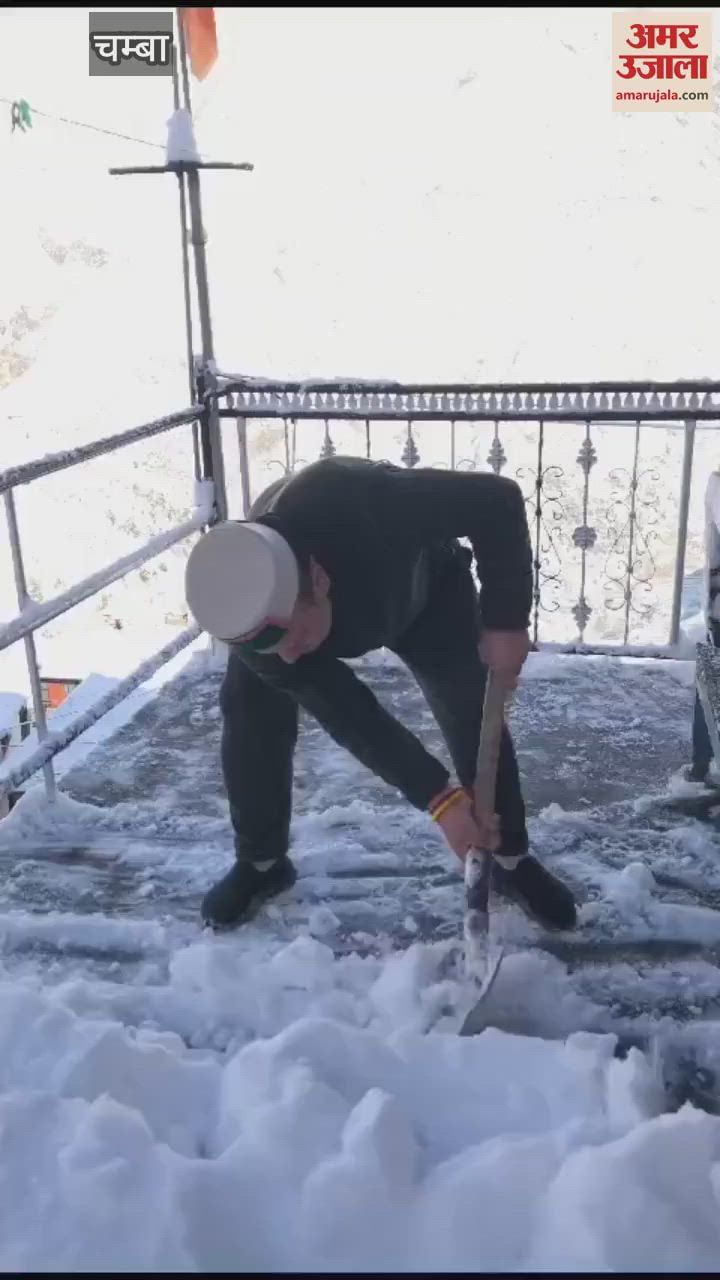 Video :भरमौर में आम लोगों की तरह घर से बर्फ हटाते दिखे विधायक डॉ. जनक ...