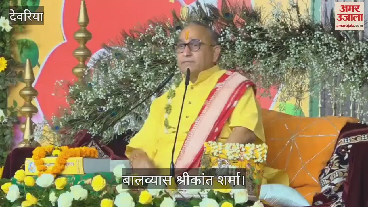 Video :आत्ममंथन से परमात्मा की होती है प्राप्ति:बालव्यास श्रीकांत शर्मा ...
