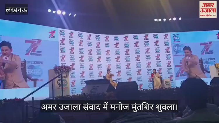 Samwad 2025: मनोज मुंतशिर बोले- छोटी सोच है कुमार विश्वास की... तैमूर विवाद पर भी बोले