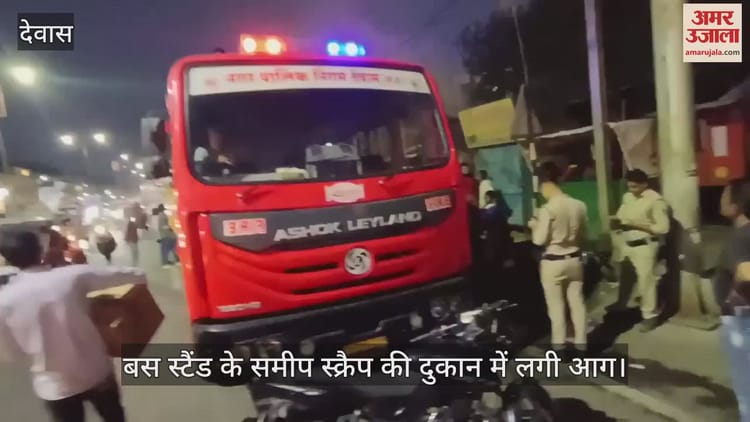 Dewas News: Fire Broke Out In A Junk Shop Located At Dewas Bus Stand ...