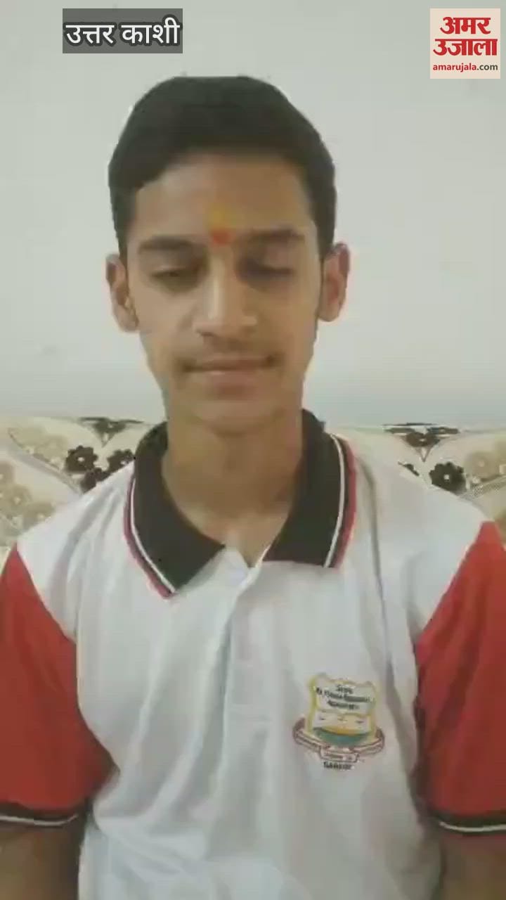 उत्तरकाशी के अरमान सिंह चंद ने कक्षा दसवीं में चौथी रैंक की हासिल - Arman Singh Chand Of ...