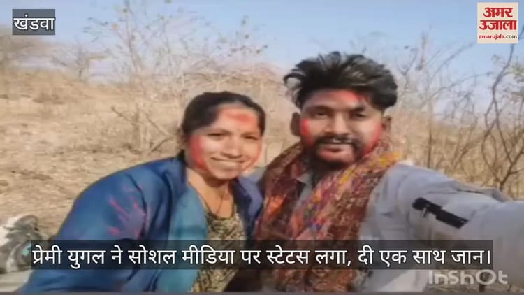 Minor Girlfriend And Married Boyfriend Committed Suicide - Khandwa News - Khargone News:पहले ...