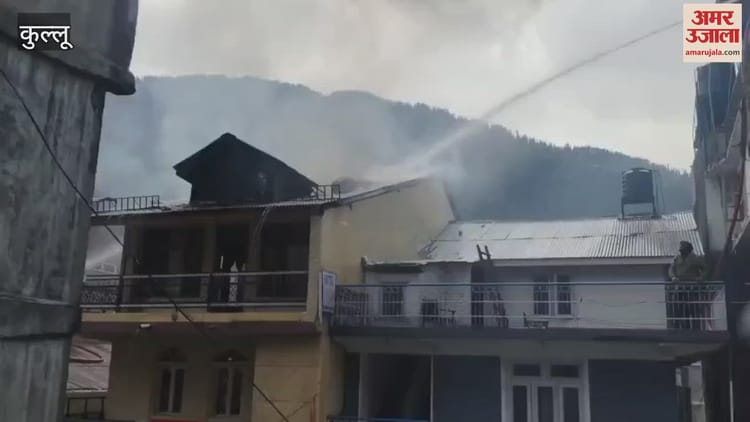 Kullu:मनाली शहर के मॉडल टाउन में एक निजी होटल में लगी आग - Kullu Fire ...