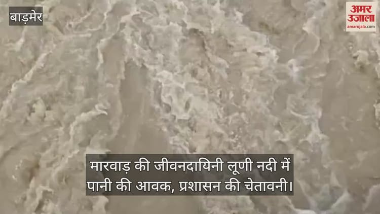 Barmer News: Water Inflow Increased In Marwar's Life-giving Luni River ...