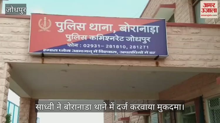 Sadhvi Got A Case Registered In Boranada - Jodhpur News - Jodhpur News ...