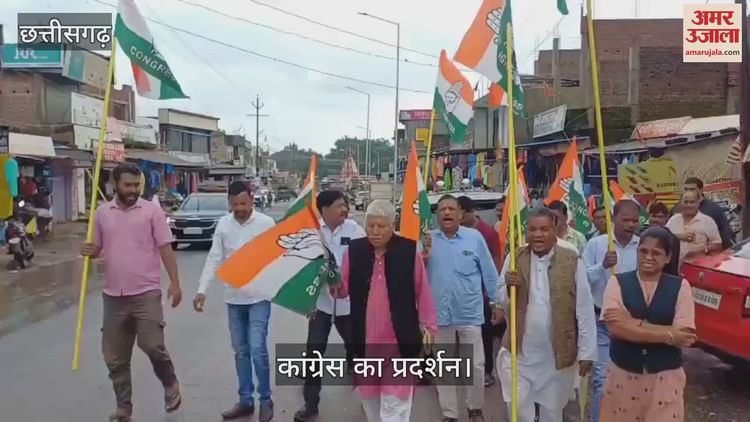 बलरामपुर रामानुजगंज में बिजली बिल बढ़ोतरी के विरोध में कांग्रेस का ...