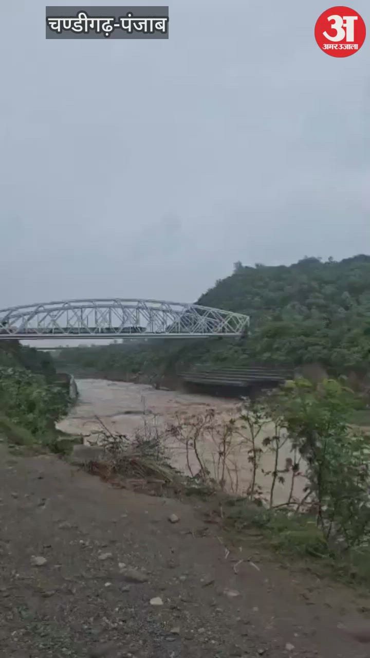 पठानकोट के चक्की खड्ड में उफान, एयरपोर्ट जाने वाला रास्ता और रेलवे लाइन ...