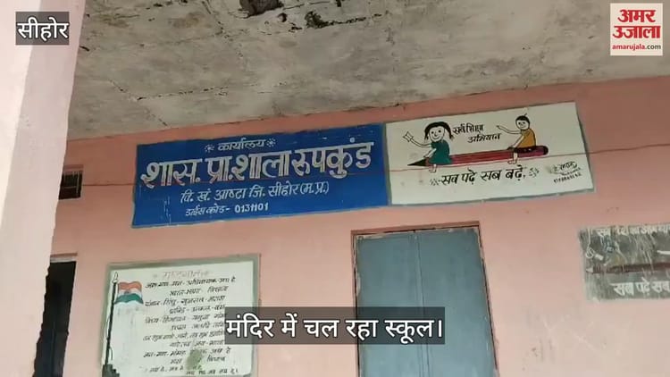 Sehore News: School Building Captured By Bully, Made A Stable, Children ...