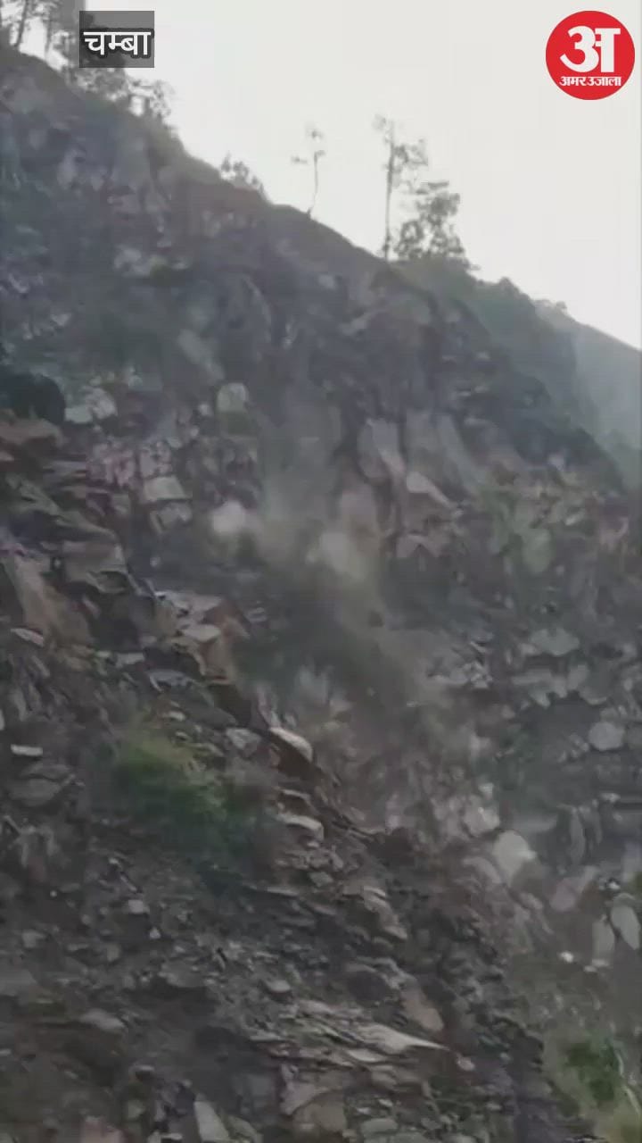 Chamba:चुराह उपमंडल के नकरोड़-चांजू मार्ग पर दरकी पहाड़ी, देखें लाइव ...