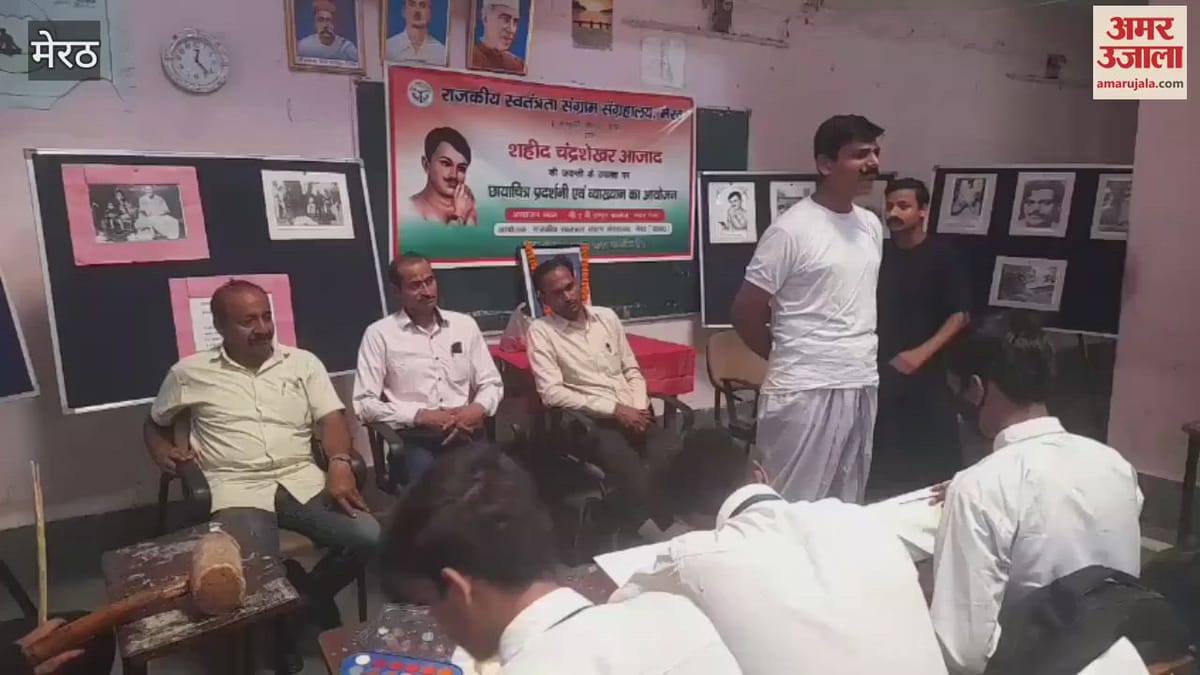 Meerut:शहीद चंद्रशेखर आजाद की जयंती पर आयोजित की गई नाटक प्रस्तुति ...