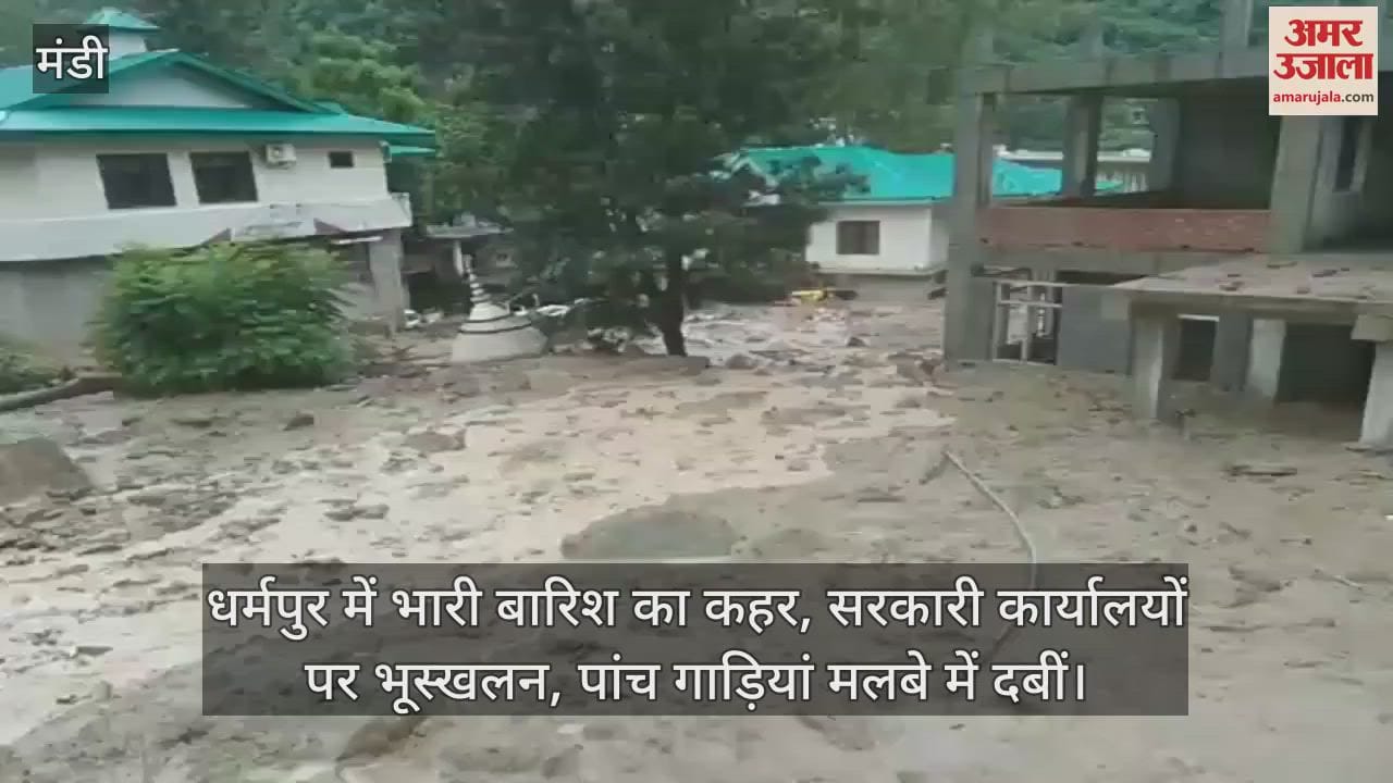 धर्मपुर में भारी बारिश का कहर, सरकारी कार्यालयों पर भूस्खलन, पांच ...