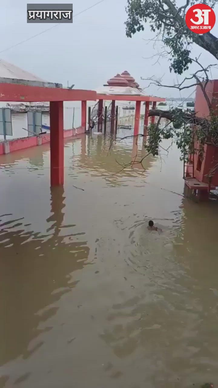 Prayagraj Flood News :प्रयागराज में गंगा और यमुना उफान पर, कभी भी खतरे ...