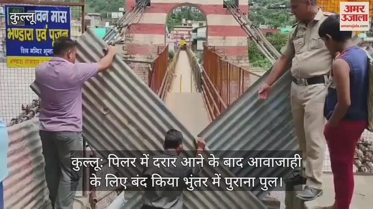 Kullu: Old Bridge In Bhuntar Closed For Traffic After Cracks Appeared ...