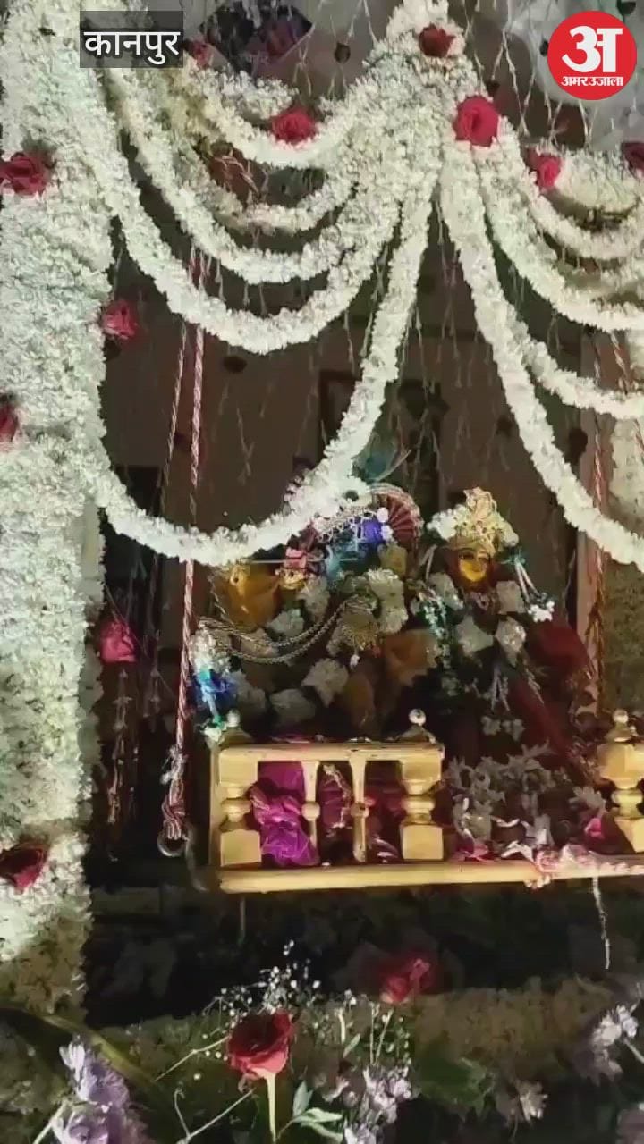 इस्कॉन में झूलन यात्रा महोत्सव की शुरुआत, वृंदावन की लीलाओं की तरह की ...
