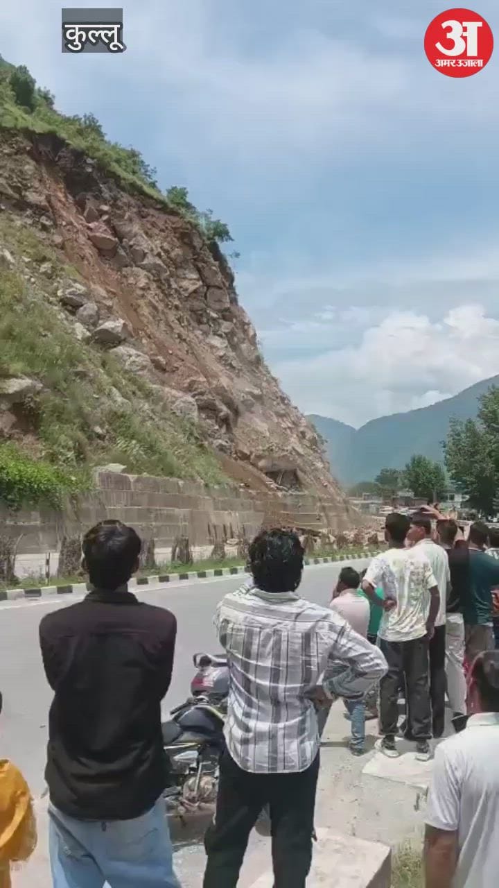 कुल्लू-मंडी की सीमा पर झिड़ी में कुल्लू-मंडी हाईवे पर दरकी पहाड़ी ...