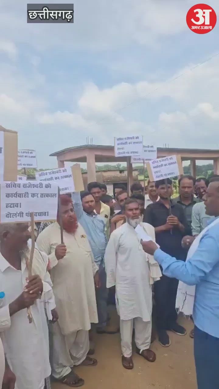 बलरामपुर रामानुजगंज में भ्रष्टाचार के विरुद्ध ग्रामीण हुए मुखर, कलेक्टर ...