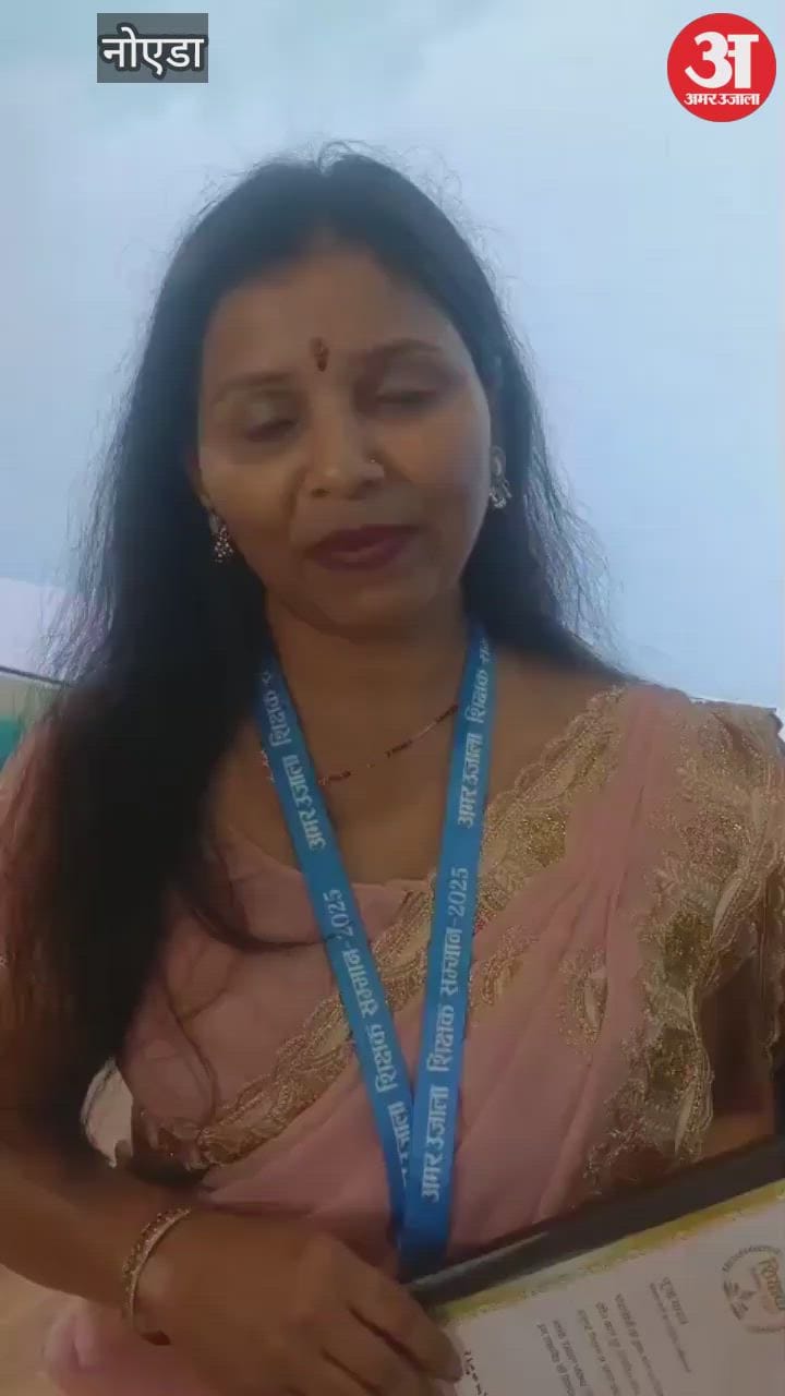 अमर उजाला शिक्षक सम्मान समारोह.... पहली शिक्षक मां के साथ शिक्षक पूजा ...