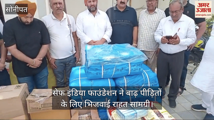 सोनीपत:सेफ इंडिया फाउंडेशन ने बाढ़ पीड़ितों के लिए भिजवाई राहत सामग्री ...