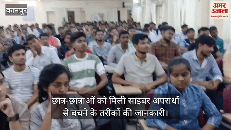 कानपुर में साइबर फ्रॉड से बचाव पर पुलिस की पाठशाला का आयोजन