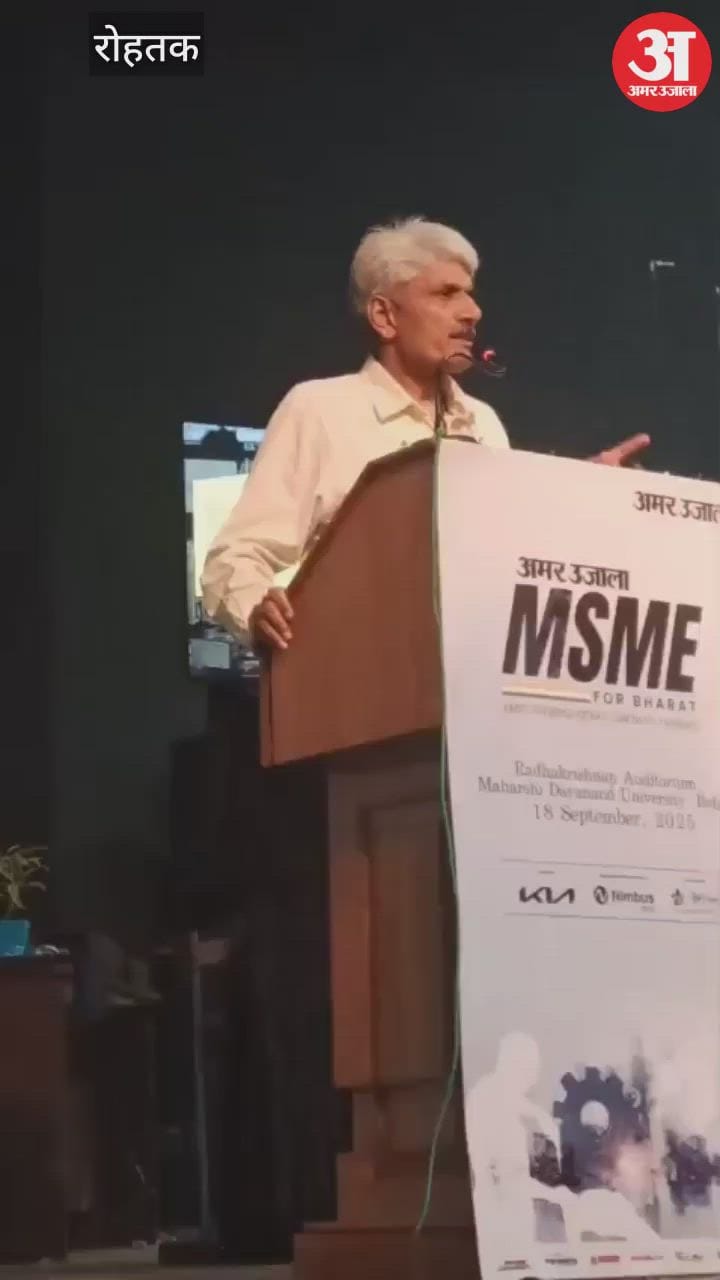 रोहतक:एमएसएमई से ग्रामीण क्षेत्रों में बढ़ेगा रोजगार: एमडीयू के कुलपति ...