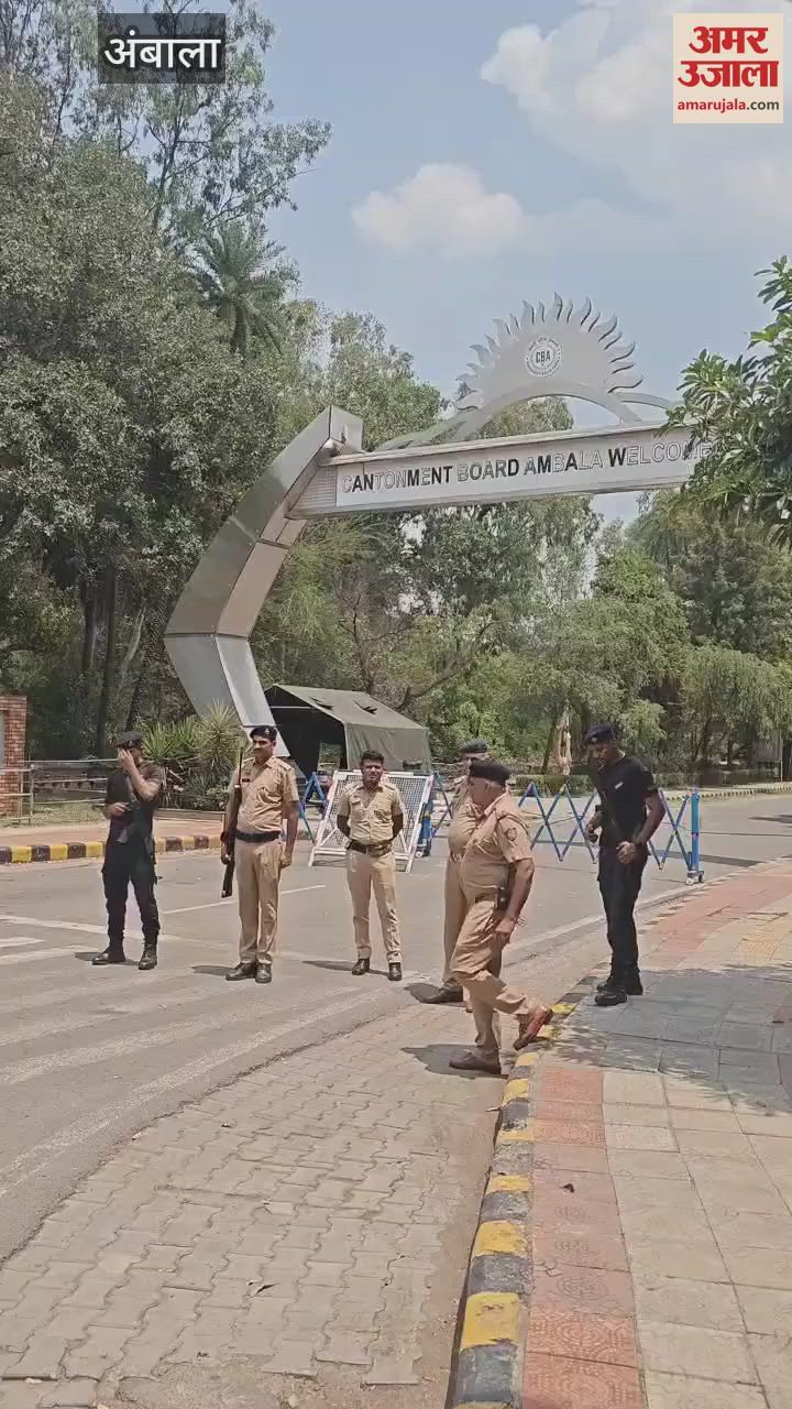 अंबाला में हाई अलर्ट के चलते सैन्य क्षेत्र के कुछ रास्ते किए सील, पुलिस ...