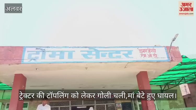 Alwar News: Shots Fired In A Dispute Over Toppling A Tractor, Injured Mother And Son Referred To ...