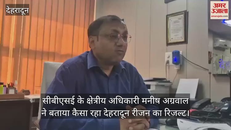 Cbse Board Results 2025:सीबीएसई के क्षेत्रीय अधिकारी मनीष अग्रवाल ने ...