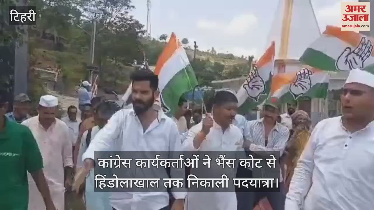 Devprayag:कांग्रेस कार्यकर्ताओं ने भैंस कोट से हिंडोलाखाल तक निकाली ...