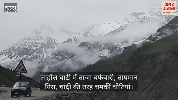 Fresh Snowfall In Lahaul Valley, Temperature Drops, Peaks Shine Like Silver - Amar Ujala Hindi ...
