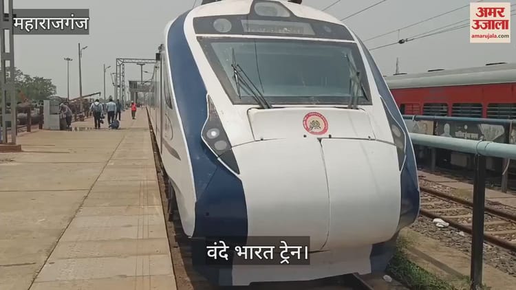 नौतनवा रेलवे स्टेशन पर आई वंदे भारत ट्रेन, देखने के लिए उमड़ी भीड़ ...