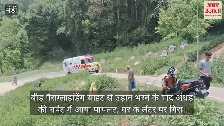बीड़ पैराग्लाइडिंग साइट से उड़ान भरने के बाद अंधड़ की चपेट में आया ...