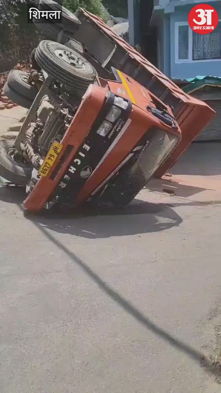 Shimla:अन्नाडेल में ट्रक पलटा, चालक घायल - Shimla Truck Overturned In ...