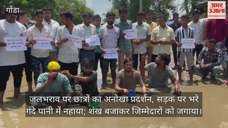 जलभराव पर छात्रों का अनोखा प्रदर्शन, सड़क पर भरे गंदे पानी में नहाया ...